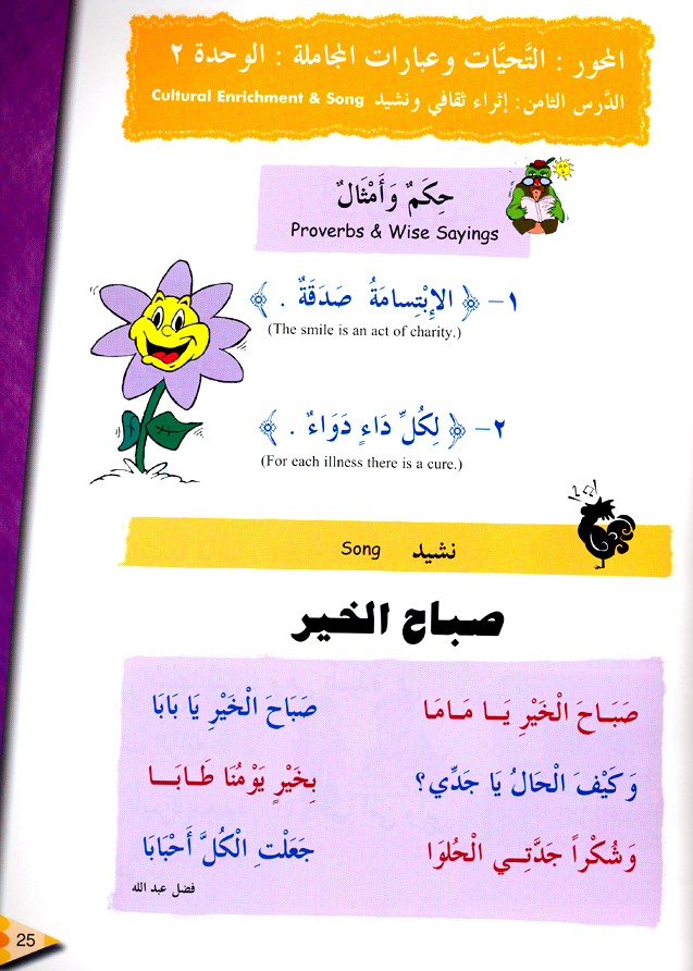 Iqra' Arabic Reader : Level 2 Textbook : Revised Edition (Fadel Ibrahim ...