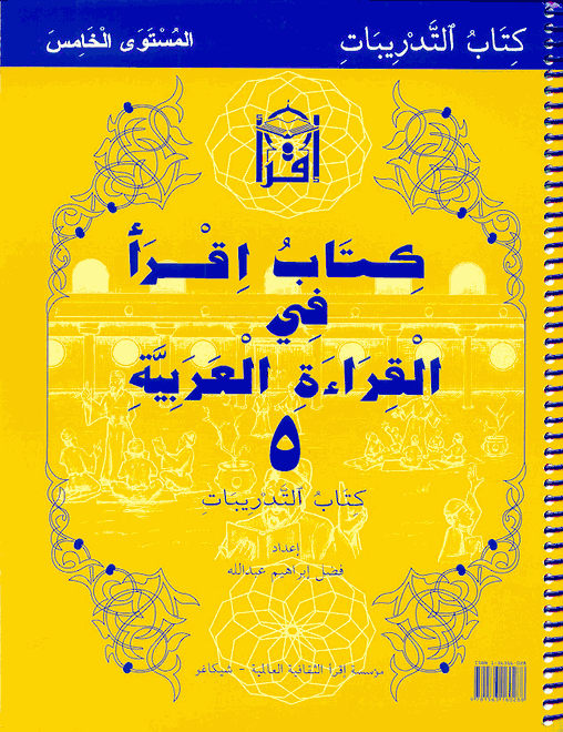 Iqra' Arabic Reader Level 5 Workbook (Fadel Ibrahim Abdallah)