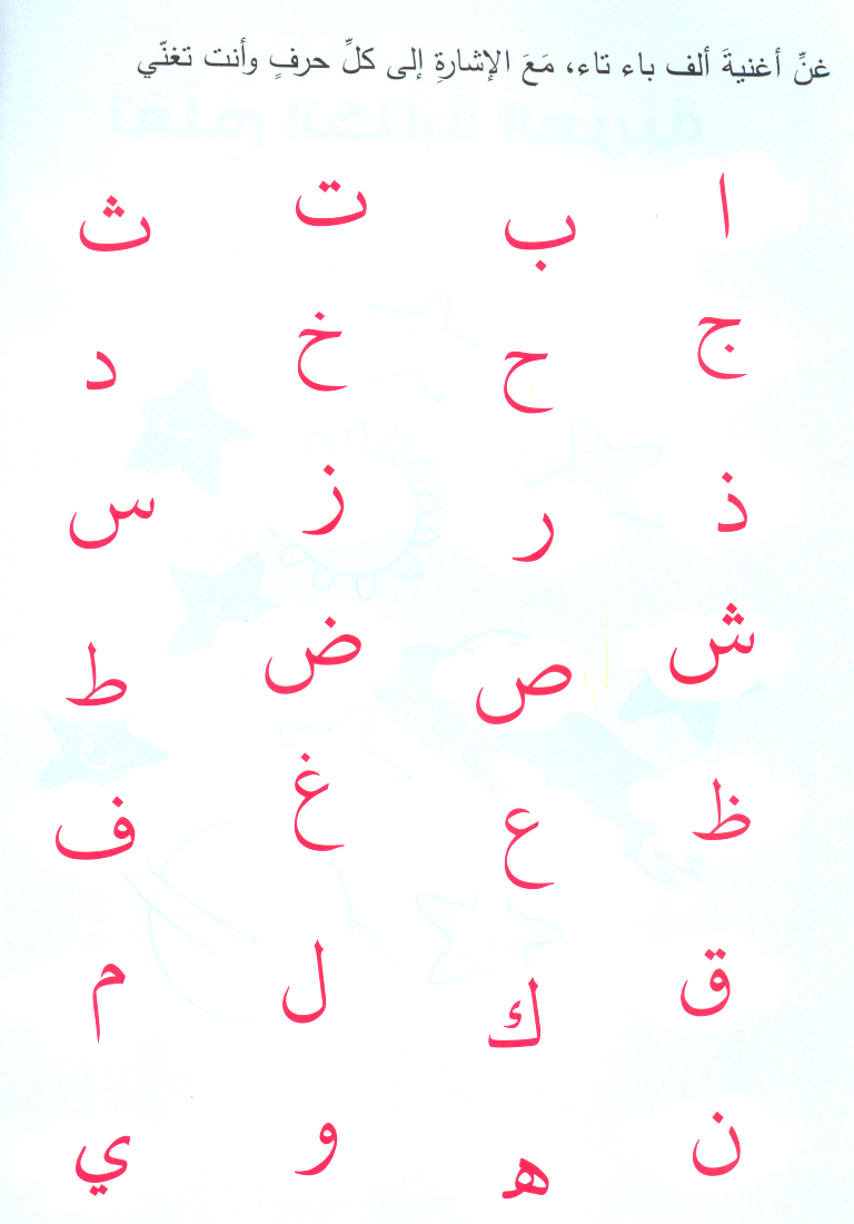 Learning Arabic Writing; Fun Activities for Kids!