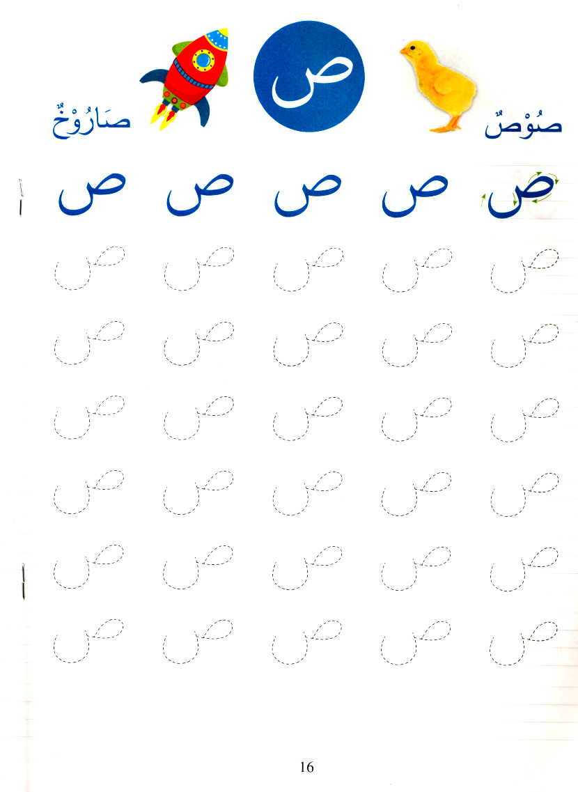 Learning Arabic Writing; Fun Activities for Kids!
