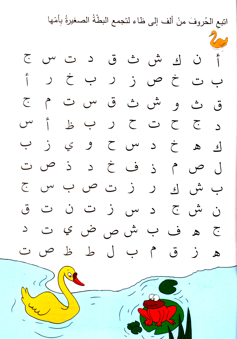 Learning Arabic Writing; Fun Activities for Kids!