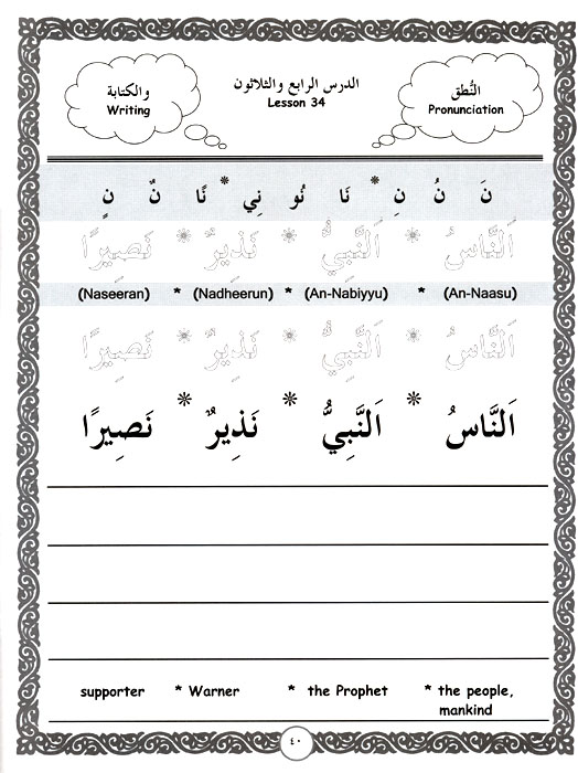 Let's Read & Write Arabic : Book 1 (New Expanded Edition)