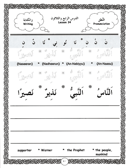 Let's Read & Write Arabic : Book 1 (New Expanded Edition)