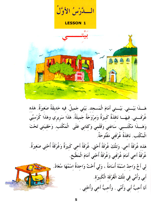 Madinah Arabic Reader Book 2 (Dr. V. Abdur Rahim)