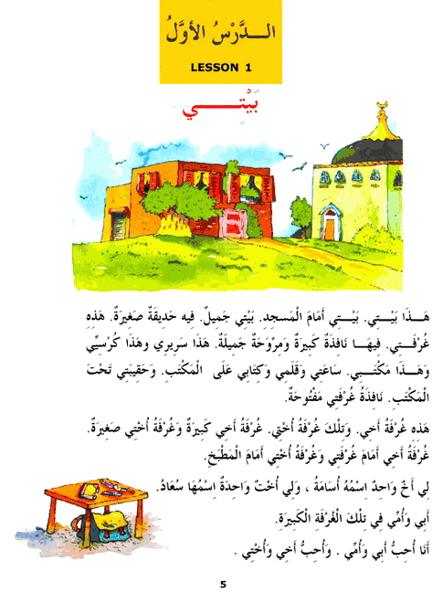 Madinah Arabic Reader Book 2 (Dr. V. Abdur Rahim)