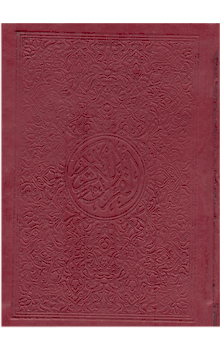 Quran in Arabic