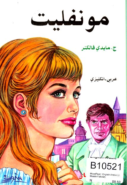 MoonFleet : English and Arabic : Facing Page Format (J. Meade Falkner)