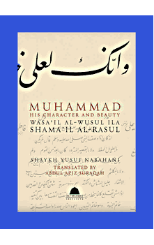 Character, Personality and Preachings of the Prophet (pbuh)