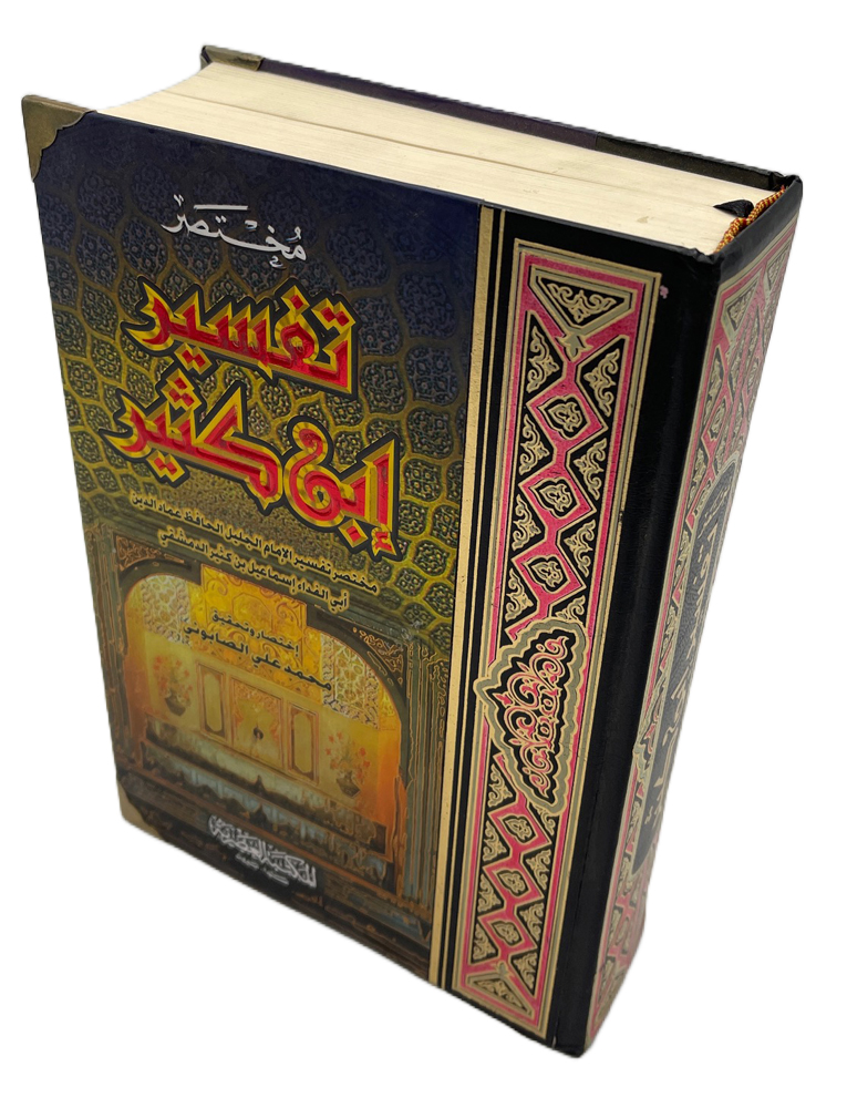 Mukhtasar Tafsir Ibn Kathir (Muhammad Ali al Sabooni)