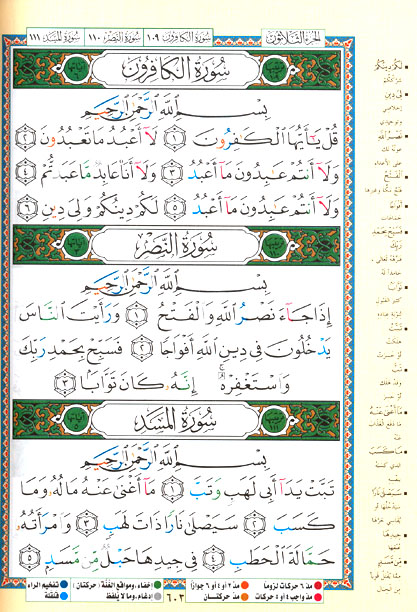 Mushaf al Tajweed 5.5" x 8" : Color-coded Tajwid Travel Size Uthmani ...