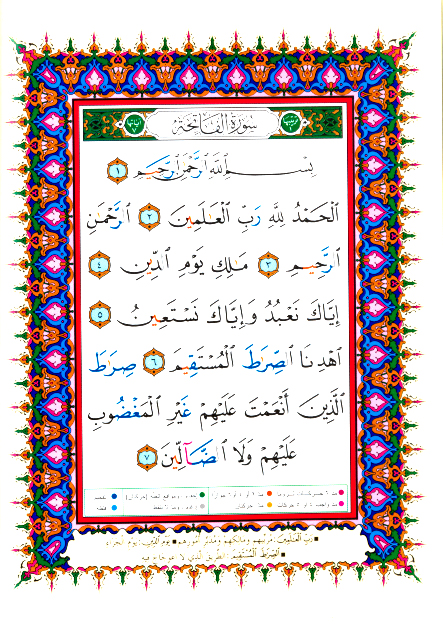 Mushaf al Tajweed 5" x 7" : Color coded Tajwid Travel Size Uthmani Qur ...