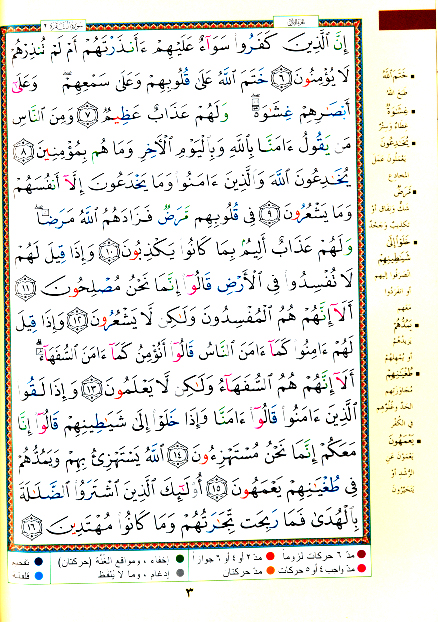 Mushaf al Tajweed 5" x 7" : Color coded Tajwid Travel Size Uthmani Qur ...