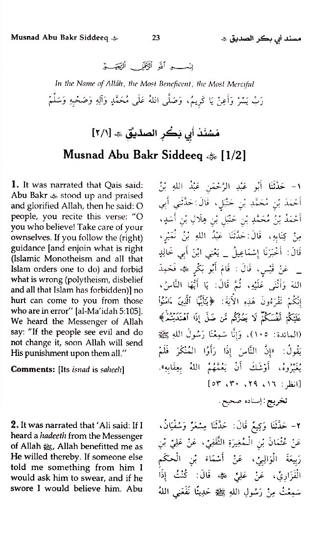 Musnad of Imam Ahmad bin Hanbal 6 Volume Set : Arabic and English ...