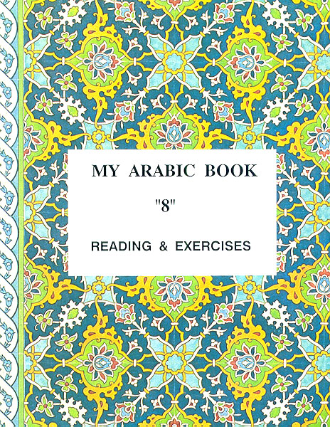 My Arabic Book 7 : Reading & Exercises (Kitabi Fee al-Arabi Juz al ...