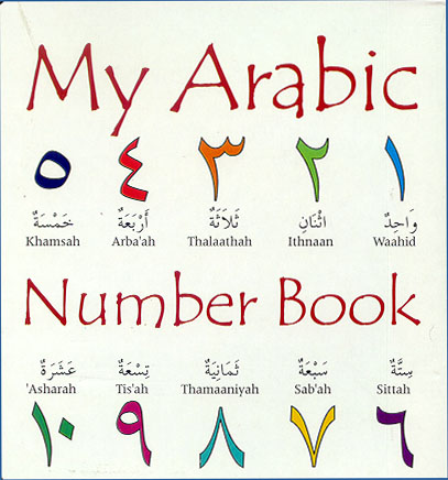 My Arabic Number Book (Board Book) Ages 3 to 6