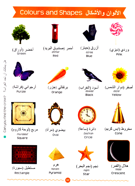 My First Arabic Words (Mohd. Harun Rashid / Mohd. Imran Irfani) Ages 5+