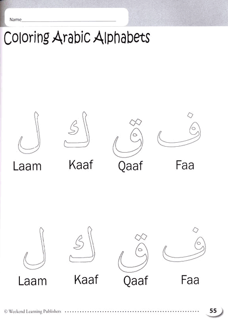 My Islamic Coloring Book (Weekend Learning Publishers)