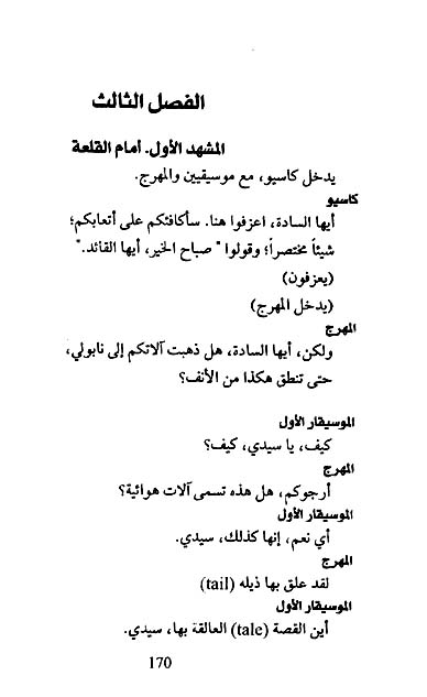 Othello : English and Arabic : Facing Page Format (William Shakespeare)