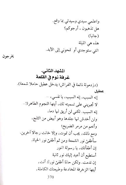 Othello : English and Arabic : Facing Page Format (William Shakespeare)