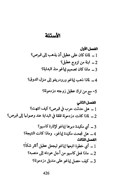 Othello : English and Arabic : Facing Page Format (William Shakespeare)