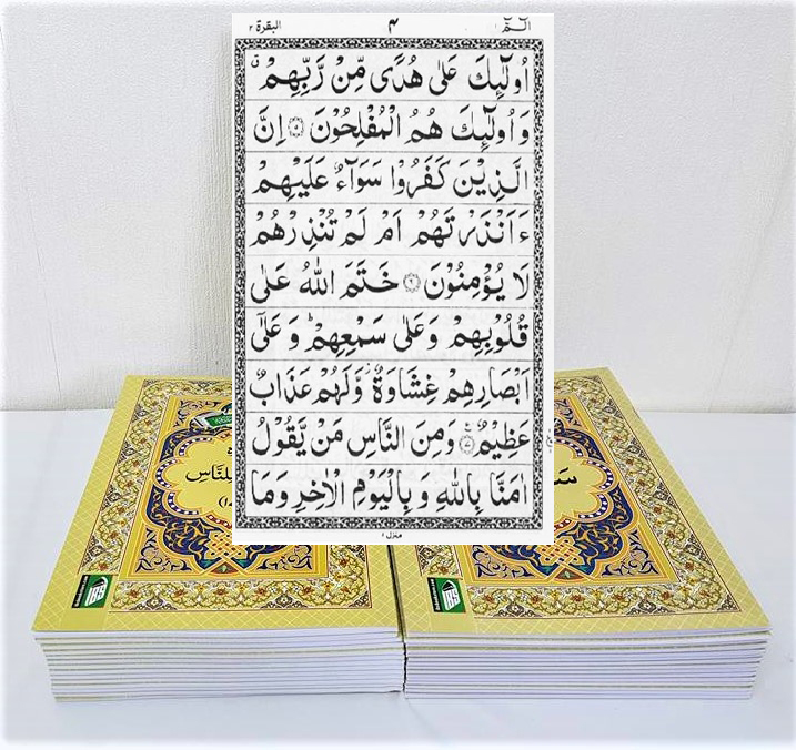 9-Line 30-Parah Set Para Set of the Holy Quran IBS Ref. 100 - Arabic ...