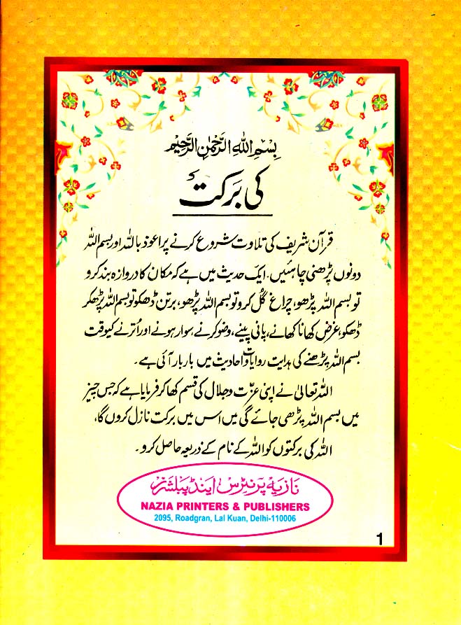 9-Line 30-Parah Set Para Set of the Holy Quran IBS Ref. 100 - Arabic ...