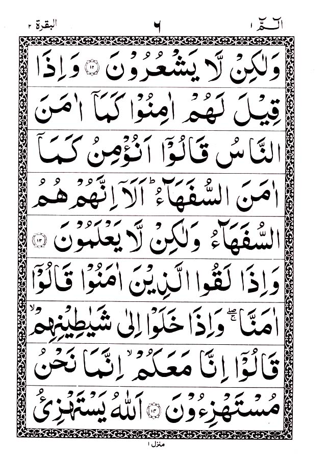 9-Line 30-Parah Set Para Set of the Holy Quran IBS Ref. 100 - Arabic ...