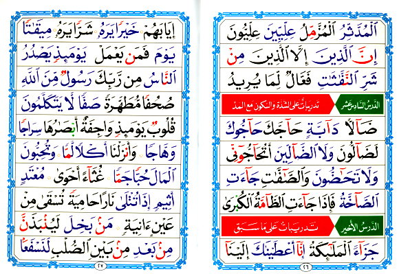 Qaidah Nooraniya 6 x 8.25" Compact Size : Qur'an Instructional Manual ...