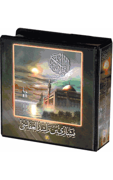 Islamic Audio Products - Including the Holy Qur'an on CD (Arabic, as ...
