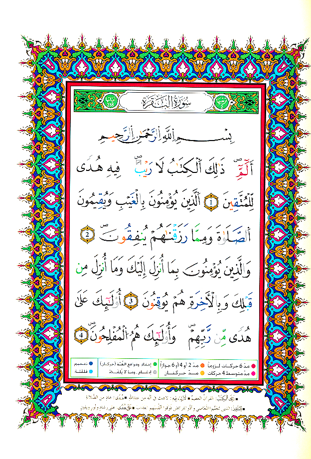 Quran Tajweed - Qaloon Reading - Large Size 7" x 9" (Mushaf al-Tajweed ...