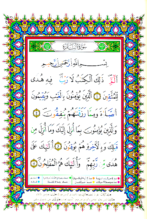 Quran Tajweed - Qaloon Reading - Medium Size 5.5" x 8" (Mushaf al ...