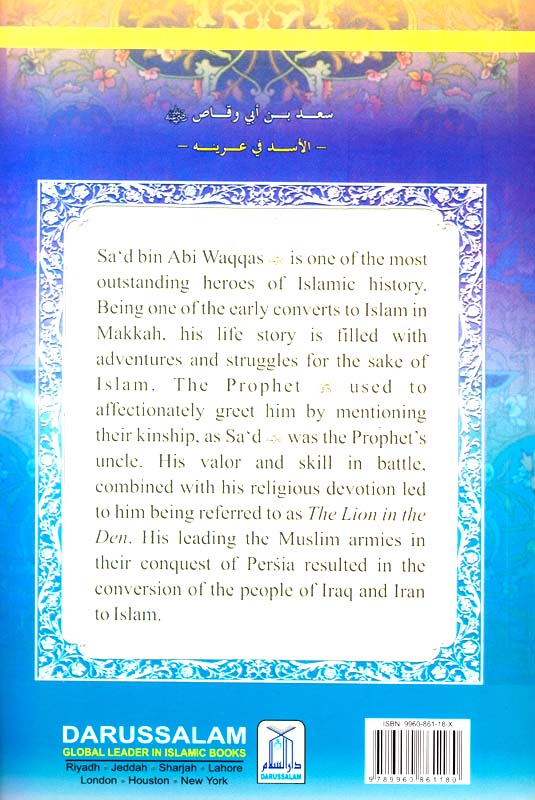 Sad bin Abi Waqqas (R) The Lion in the Deen (Abdul Basit Ahmad)