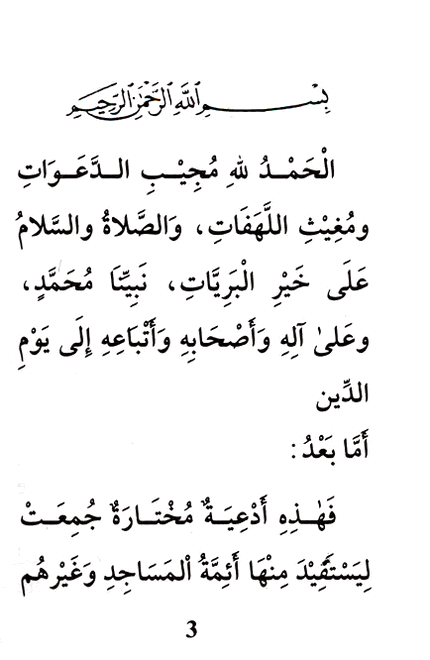 Selected Invocations : To Be Made During Prostrations, Witr Prayer and ...