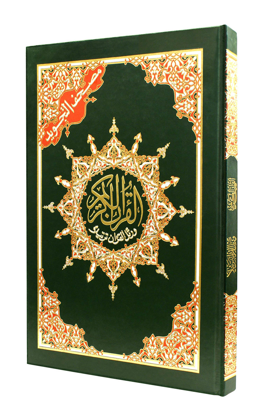 Tajweed and Tahajjud Quran 14" x 20" Arabic only Extra Large Sized ...