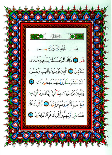 Tajweed Qur'an : Color coded : Uthmani script ("al-mushaf al-tajweed ...