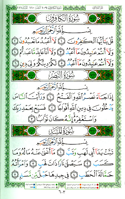 Tajweed Qur'an : Color coded : Uthmani script ("al-mushaf al-tajweed ...
