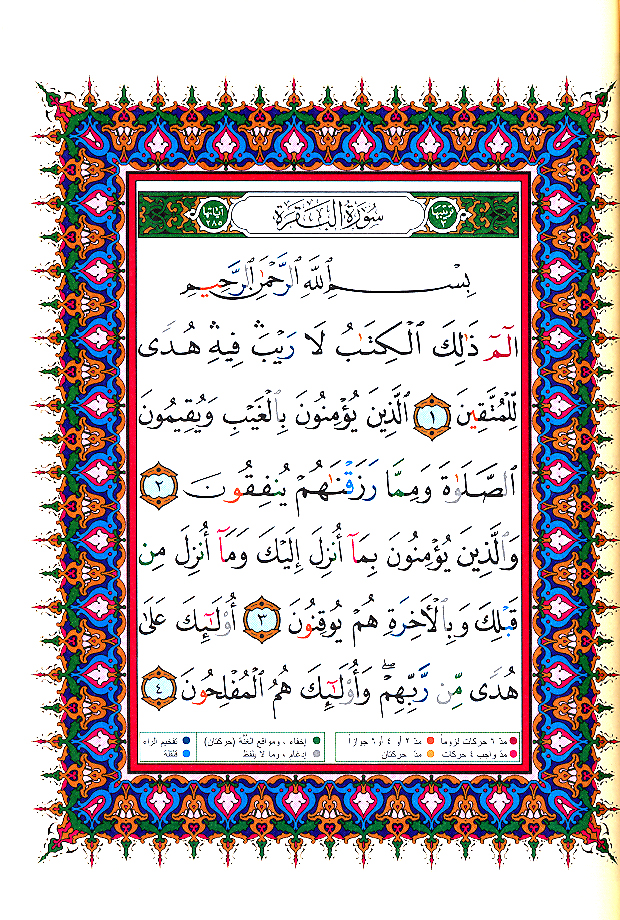 Tajweed Quran Ibn Amer Reading (Mushaf al-Tajweed ARABIC ONLY)