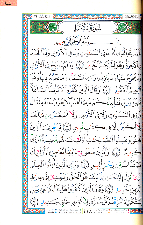 Tajweed Quran Ibn Amer Reading (Mushaf al-Tajweed ARABIC ONLY)