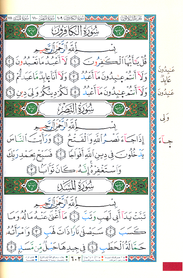 Tajweed Quran Ibn Amer Reading (Mushaf al-Tajweed ARABIC ONLY)