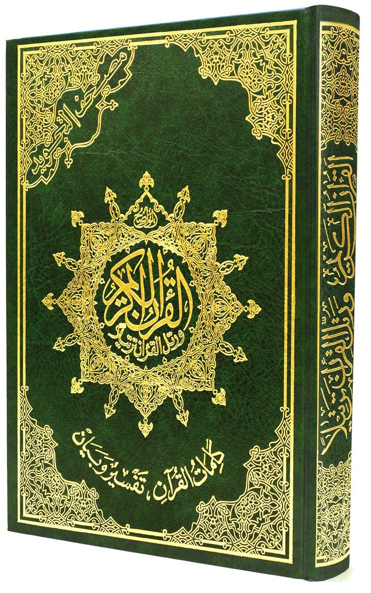 Tajweed Quran (Standard Edition) 10" x 14" Extra Large Size