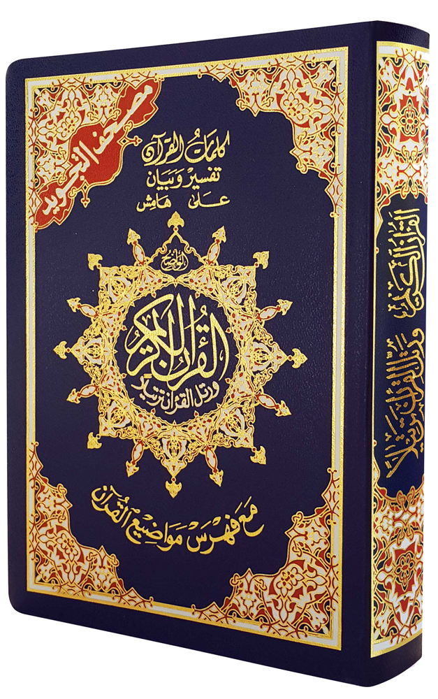 Quran Cover Page