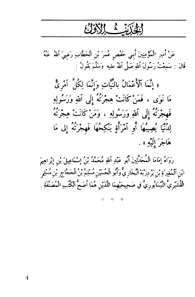 The Complete Forty Hadith : Revised Edition with the Arabic Texts (Imam ...