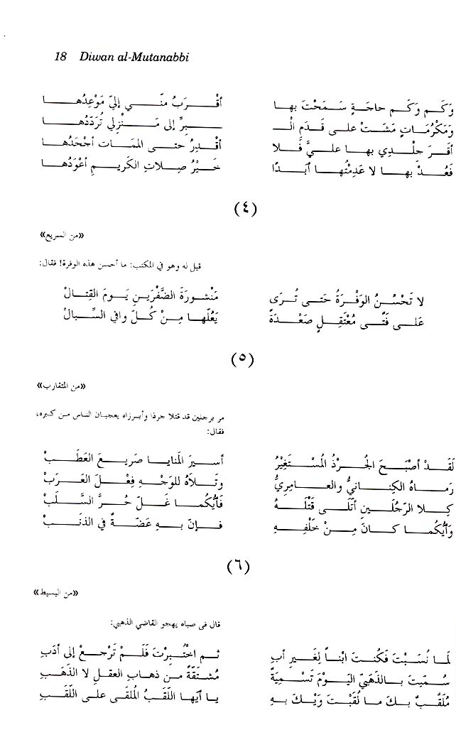 The Diwan of Abu Tayyib Ahmad ibn al-Husayn al-Mutannabi : Translated ...