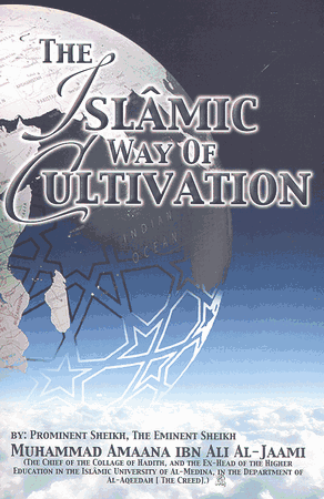 The Islamic Way of Cultivation (Muhammad Amaana Ibn Ali Al-Jaami)