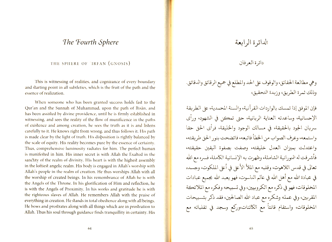 The Spheres of Islam; Iman; Ihsan & Irfan (Habib `Abd al-Rahman Balfaqih)