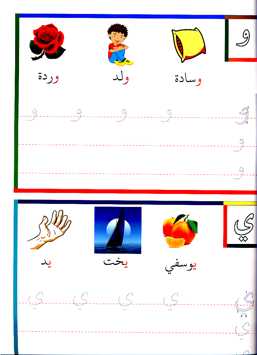 Write and Erase Arabic Alphabet Volume 1 (Taqwa Prints)