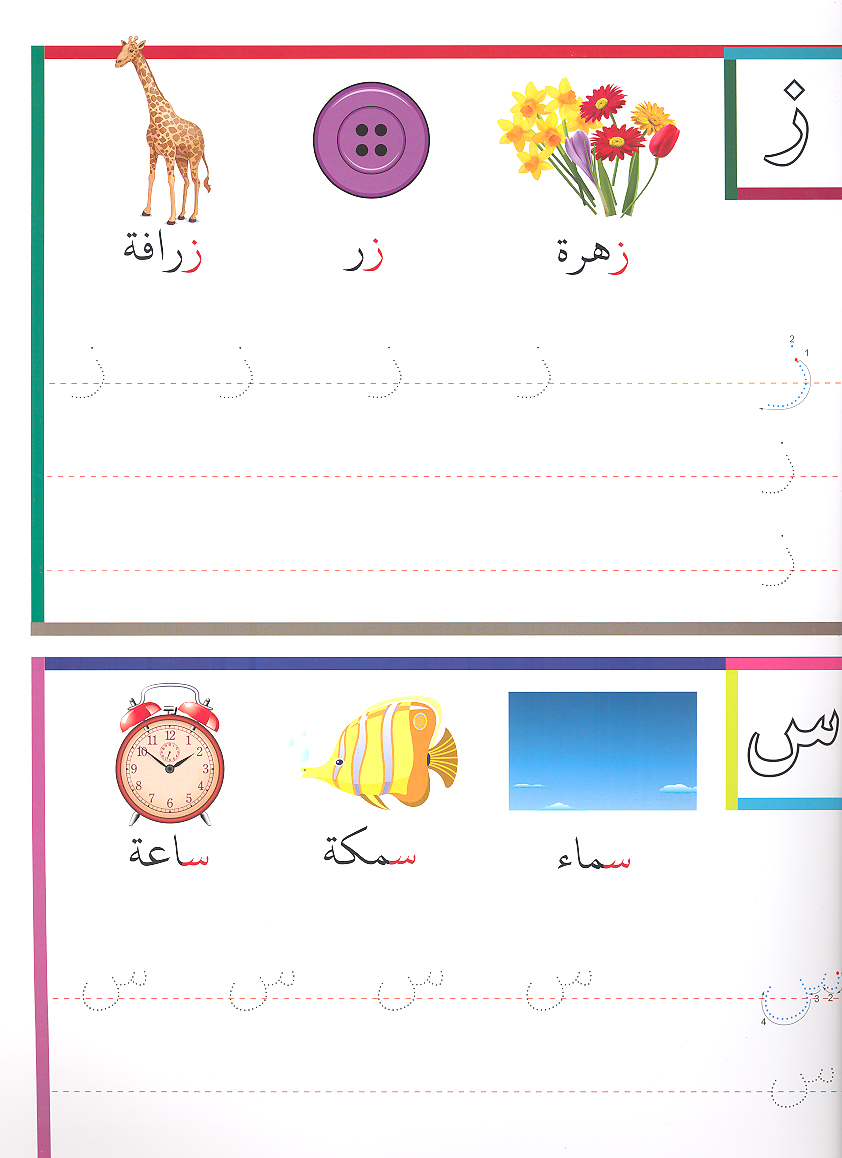 Write and Erase Arabic Alphabet Volume 1 (Taqwa Prints)