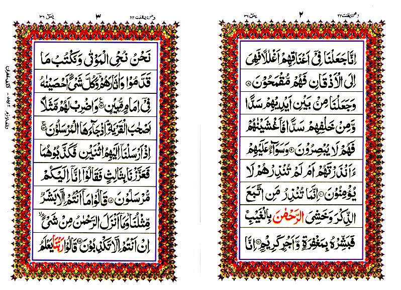 Yaseen Shareef (Surah Yaseen Single Booklet) Arabic Only (4 Color) 3" x 4"