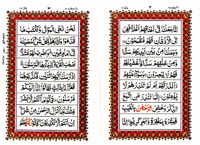 Yaseen Shareef (Surah Yaseen Single Booklet) Arabic Only (4 Color) 3" x 4"