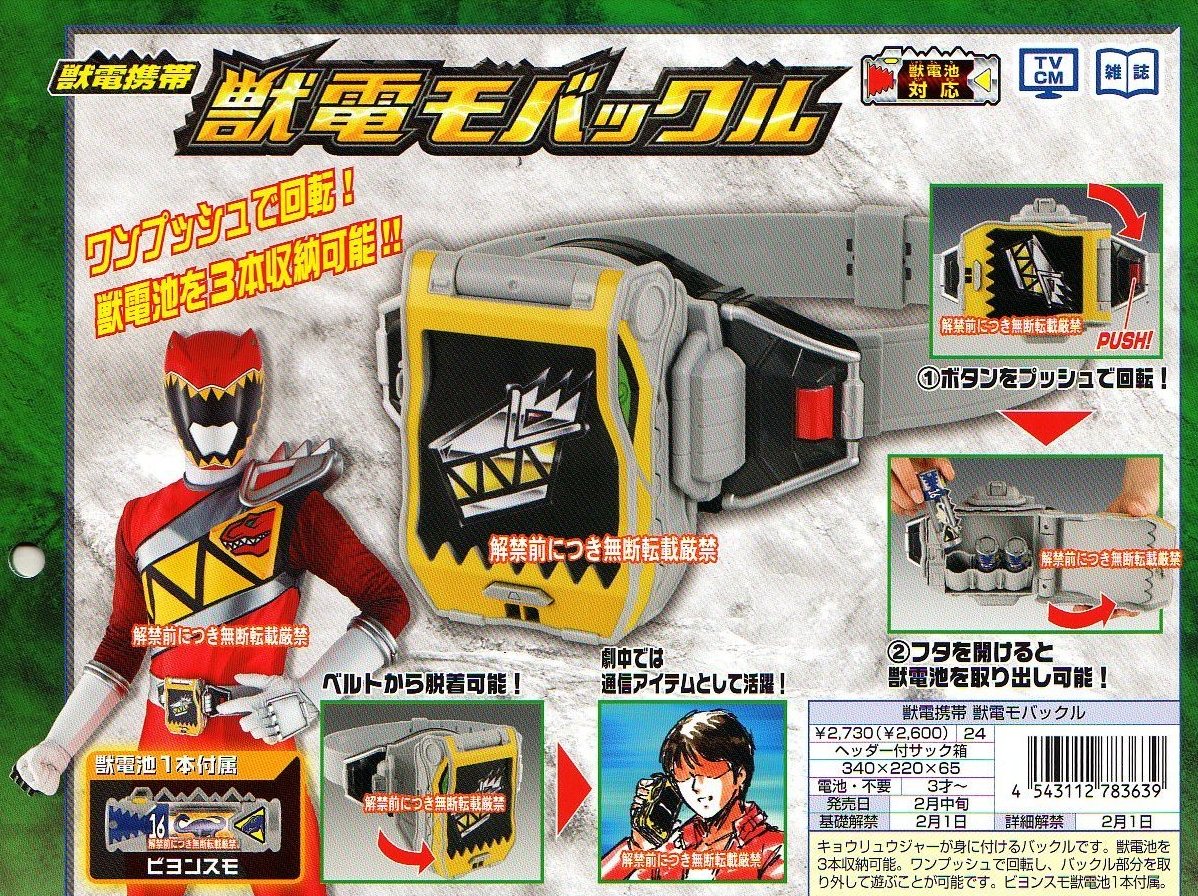 Jyuden Sentai Kyoryuger - Mobakkuru Electric Portable Beast Belt